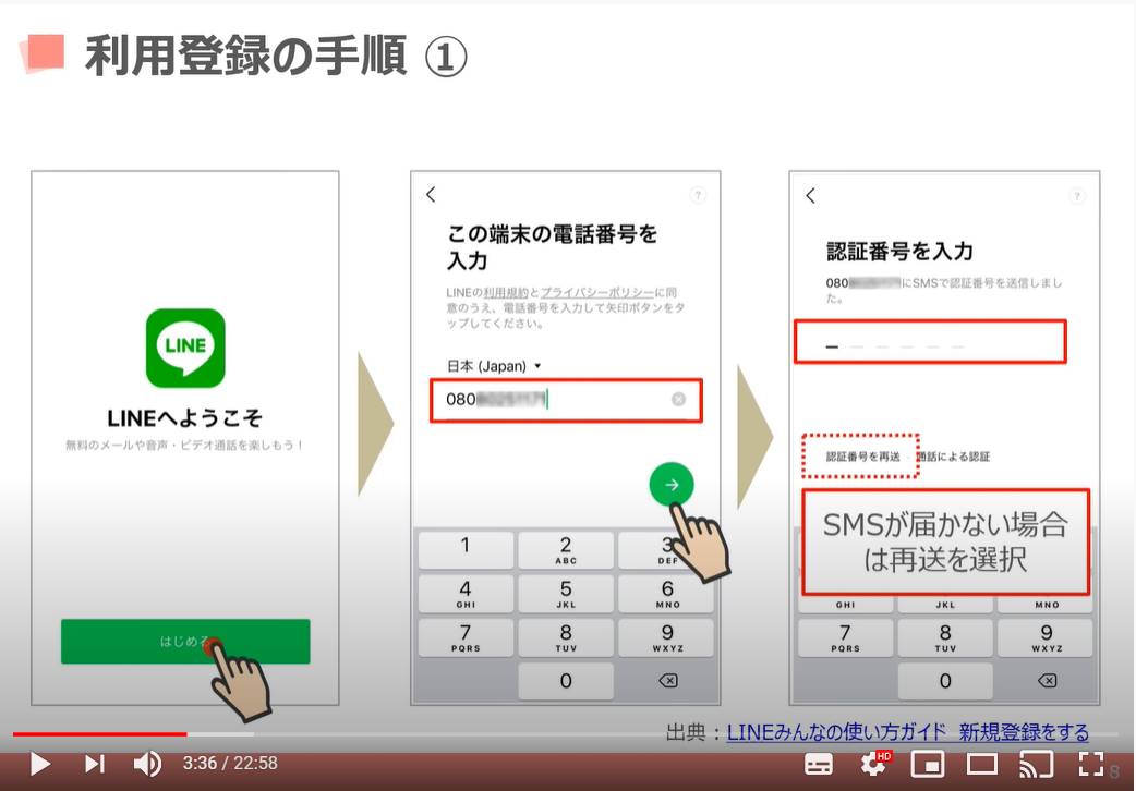 line4-2 | スマホのいろは