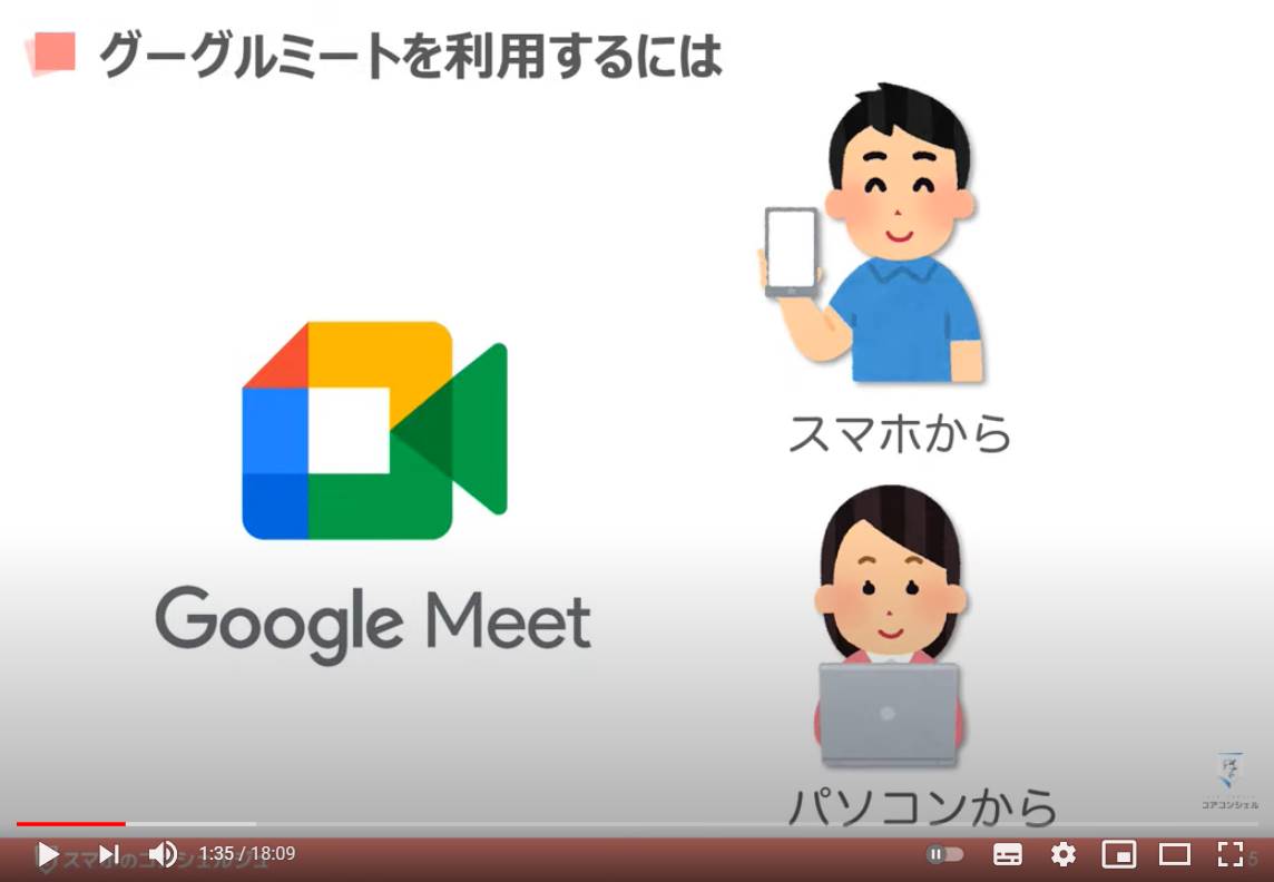 Google Meetの使い方【パソコン編】～Gmailから簡単にオンラインミーティングが可能～ | スマホのいろは