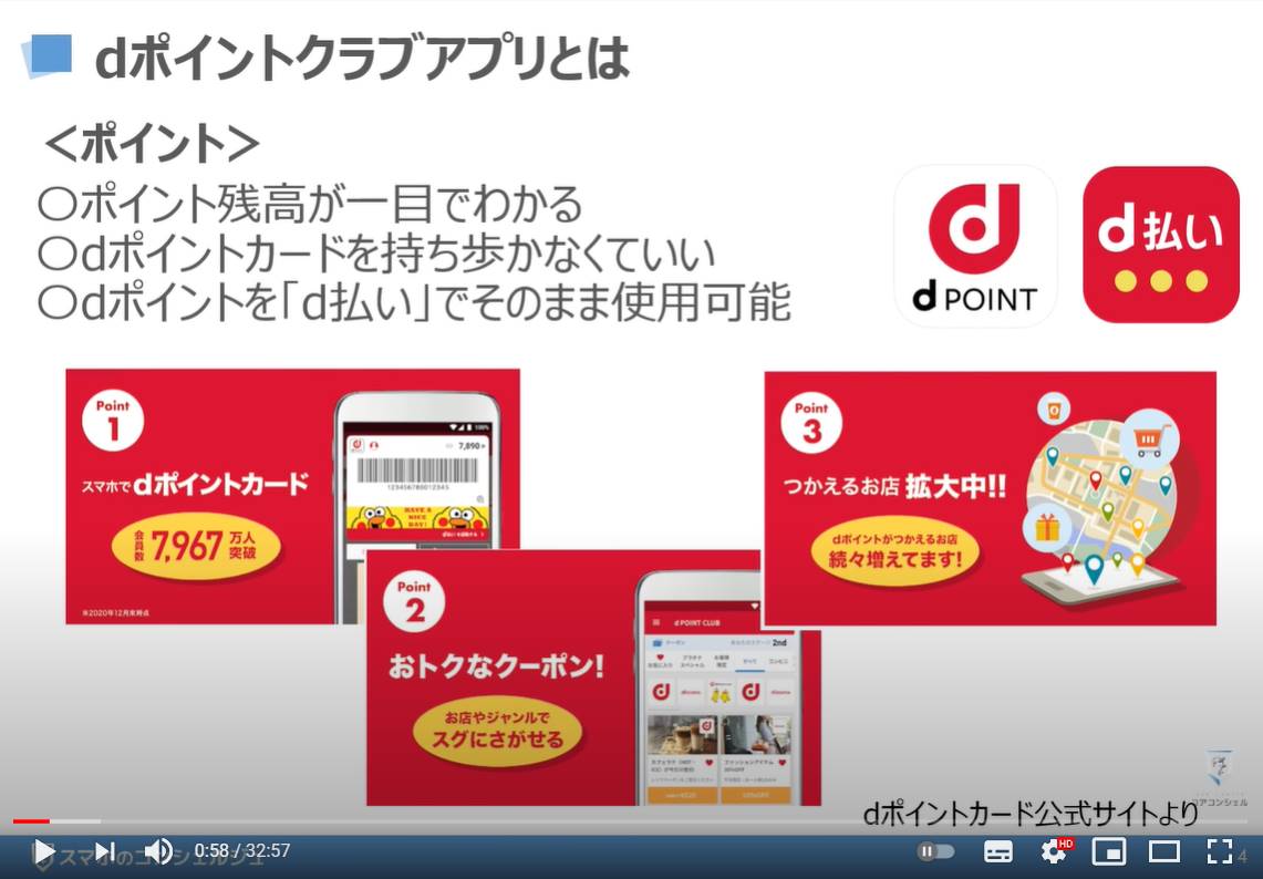 【dポイントクラブアプリの使い方】～dアカウント作成｜dポイントの利用登録｜オンライン発行dポイント入手 | スマホのいろは