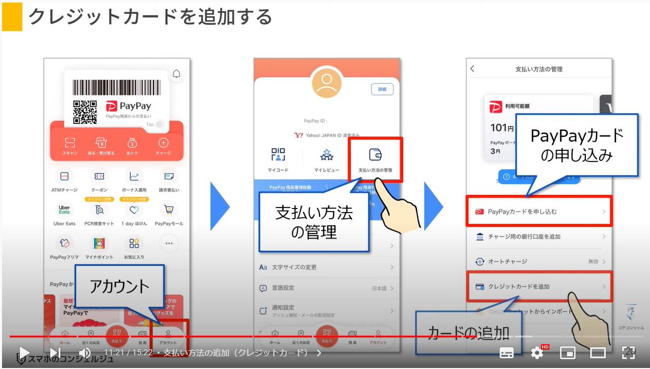 paypay18 | スマホのいろは