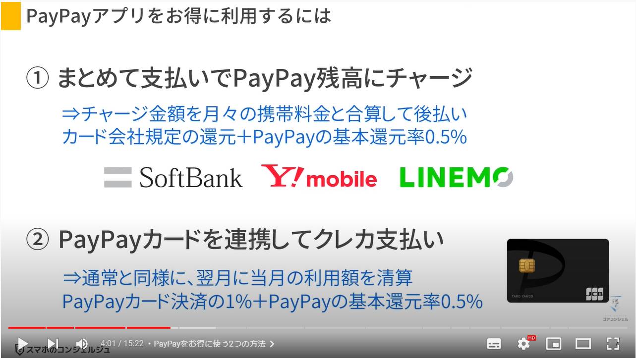 paypay6 | スマホのいろは