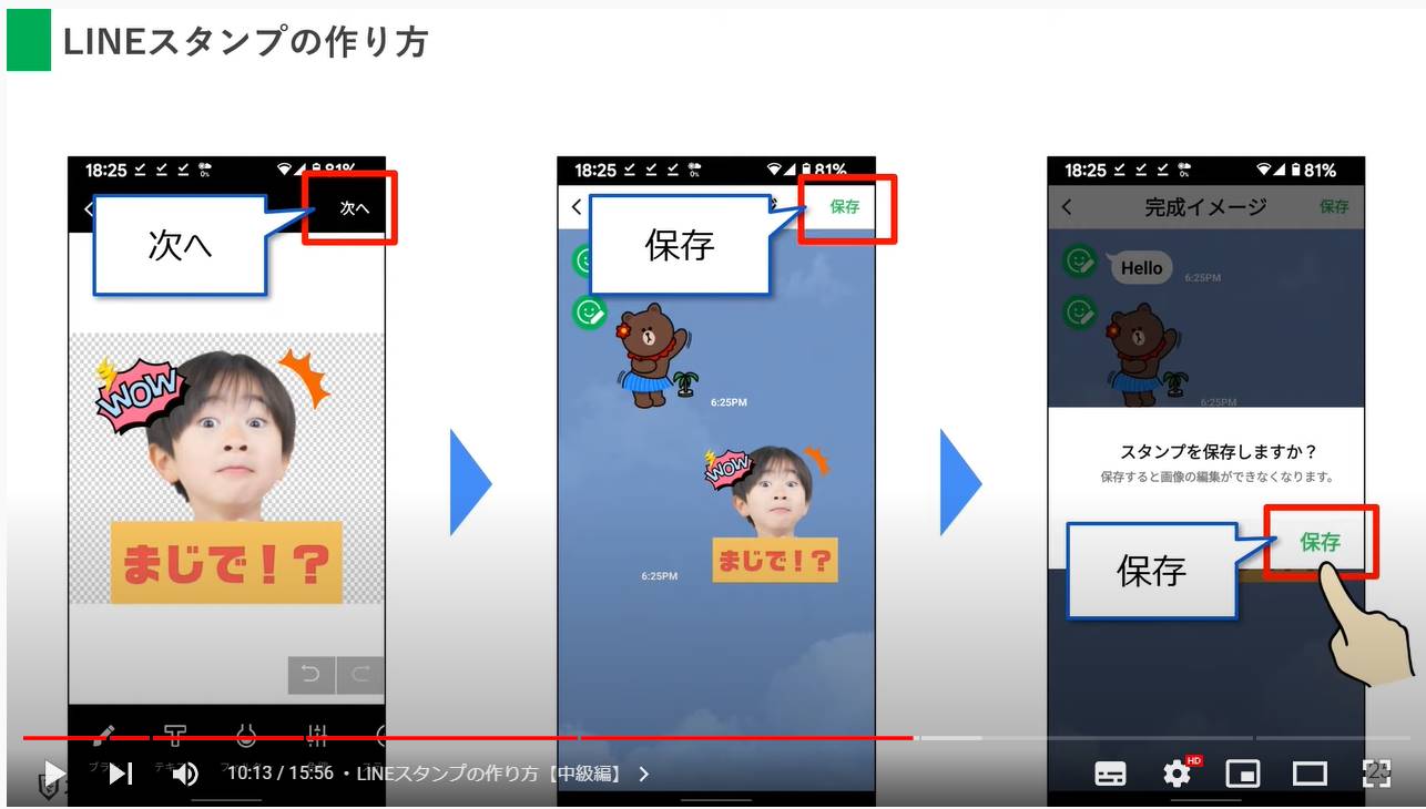 LINEstamp25 | スマホのいろは
