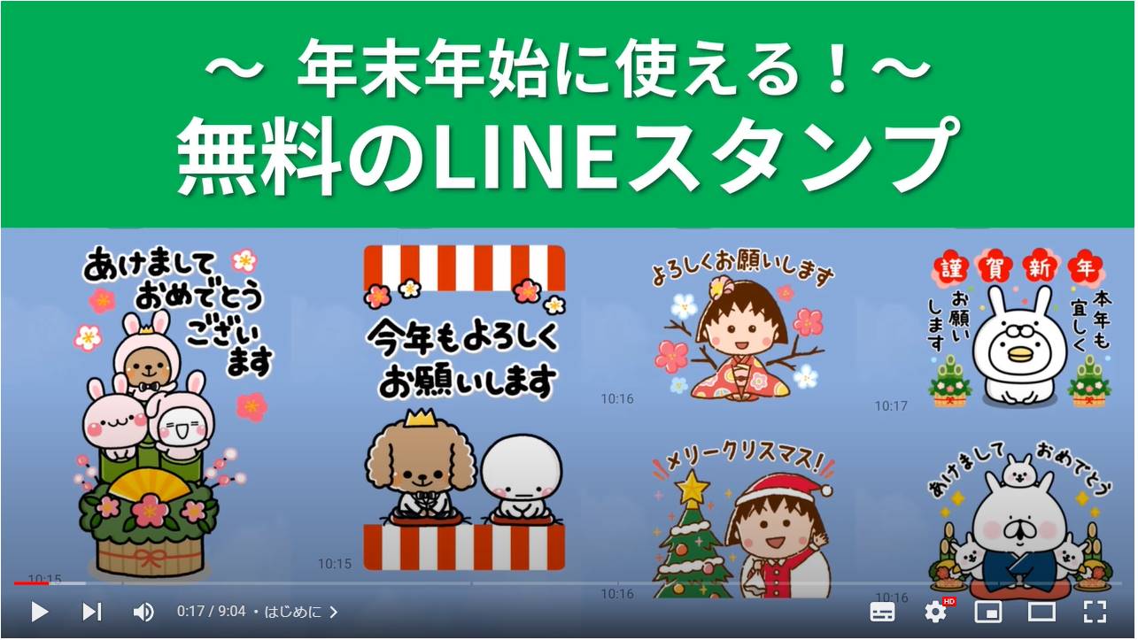 【期間限定】全部無料！新年の挨拶に使えるLINEスタンプ | スマホのいろは