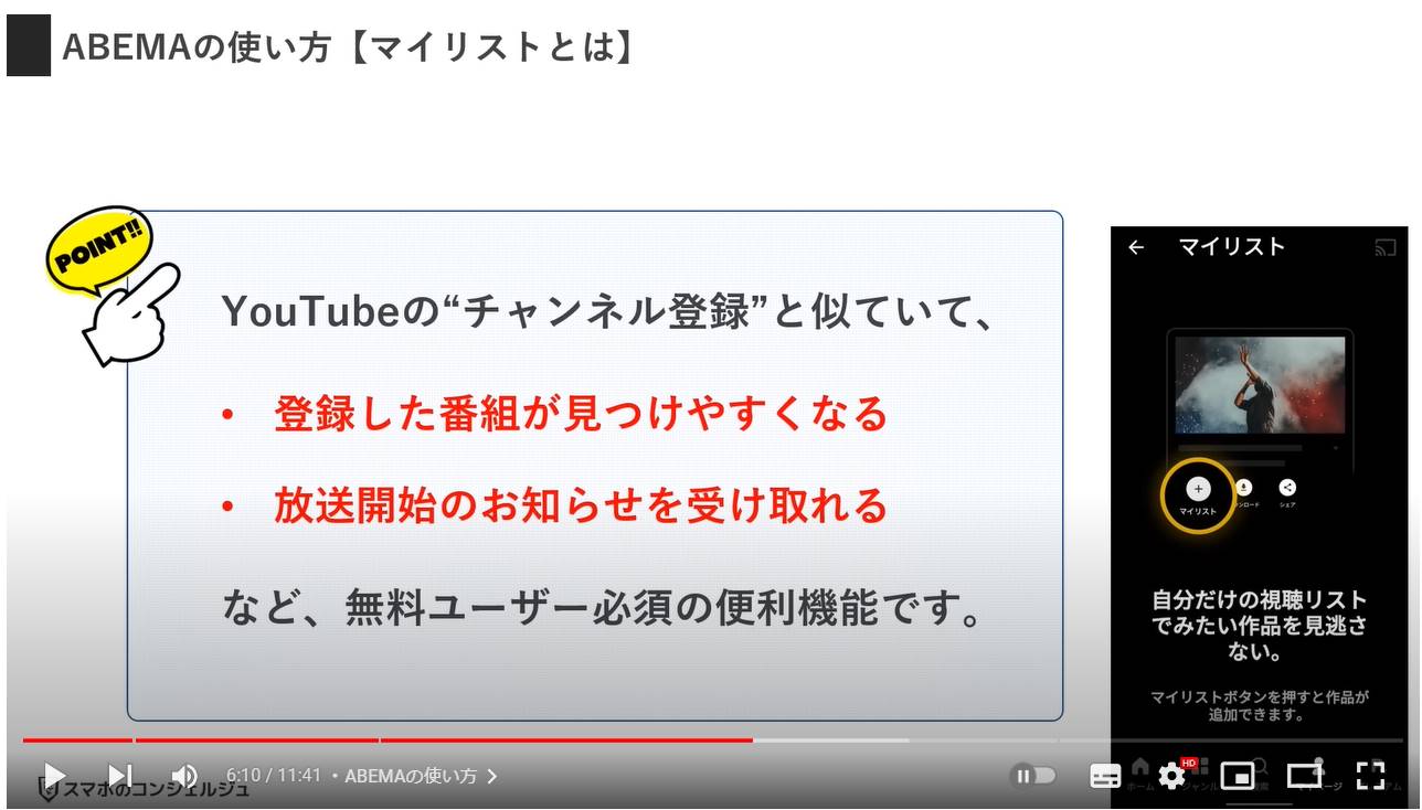 abema14 | スマホのいろは