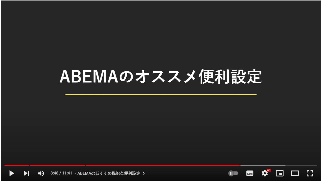 【無料で動画が見放題】W杯も全試合生中継！ABEMAの使い方 | スマホのいろは