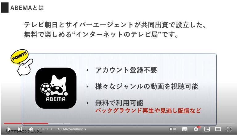 abema5 | スマホのいろは