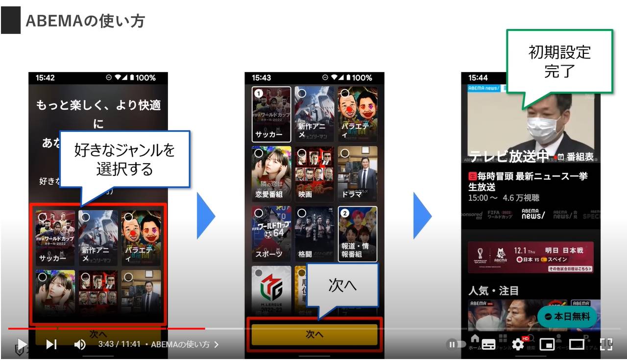 【無料で動画が見放題】W杯も全試合生中継！ABEMAの使い方 | スマホのいろは