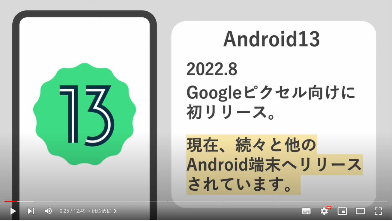 【Android13】続々アップデート中！使い方や機能ごとのメリット・デメリットを、実際の使用感と共に紹介！ | スマホのいろは