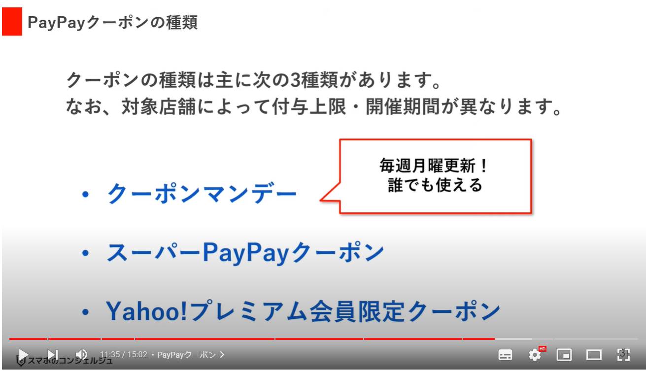 【使う前に設定すべき】初心者向け！PayPayの必須設定 | スマホのいろは