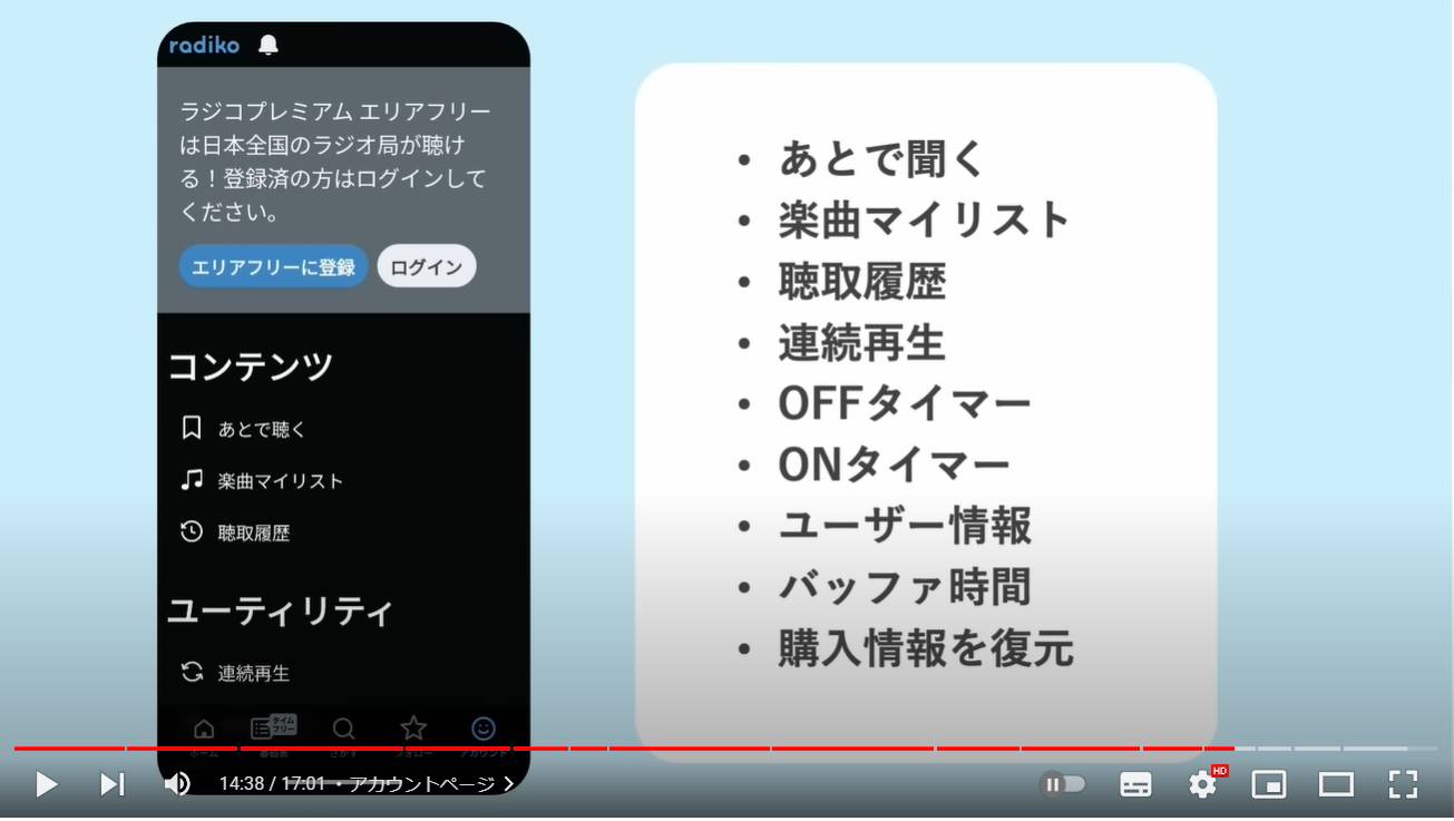 radiko21 | スマホのいろは