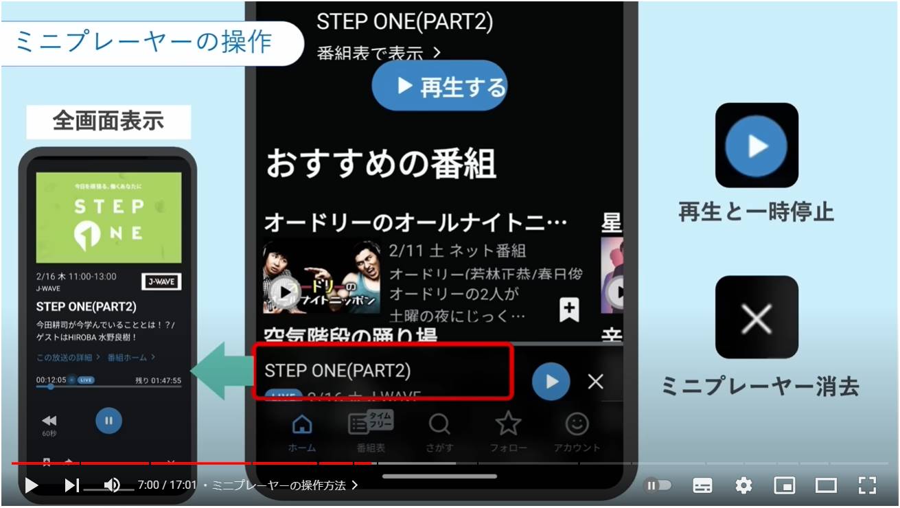 radiko4 | スマホのいろは