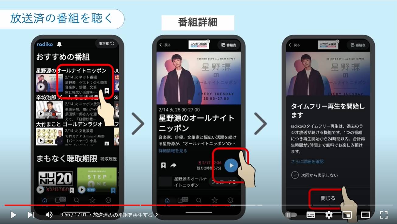 radiko9 | スマホのいろは
