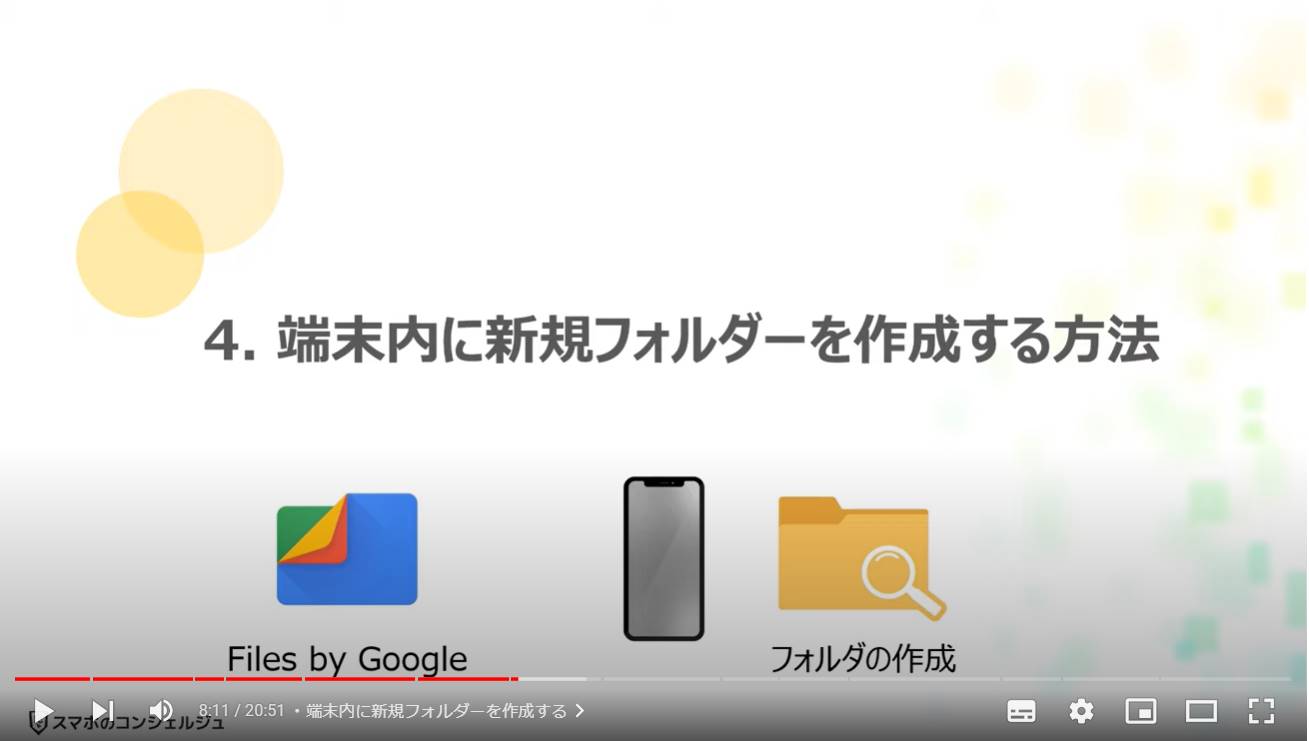 folder11 | スマホのいろは