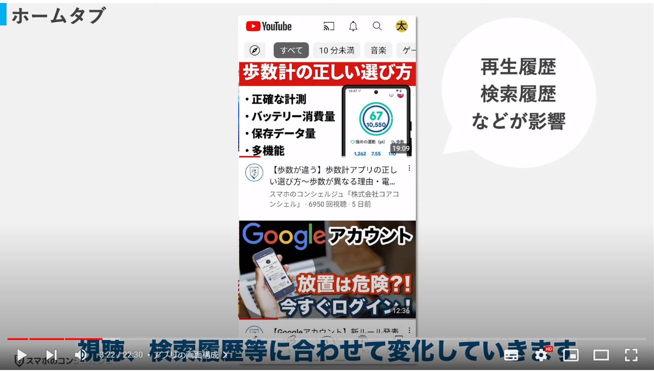 YouTube8 | スマホのいろは
