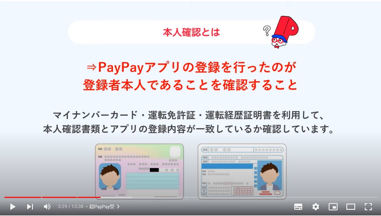 paypay10 | スマホのいろは