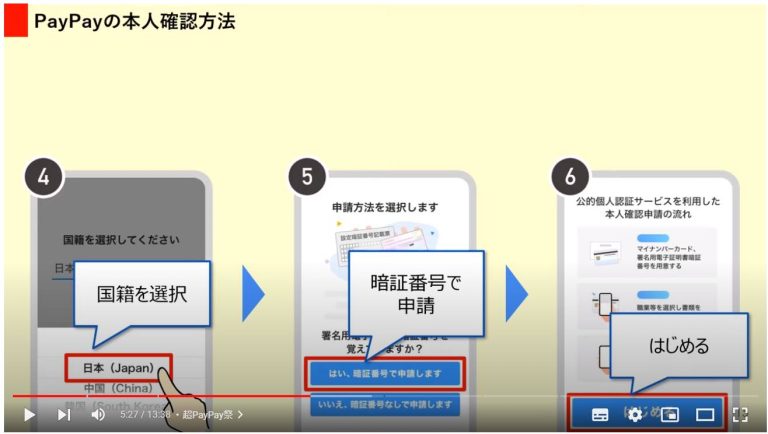 paypay15 | スマホのいろは