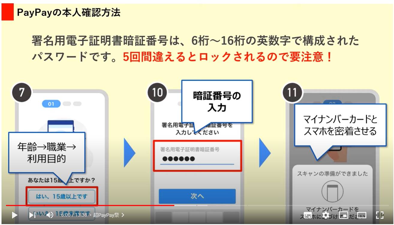 paypay16 | スマホのいろは