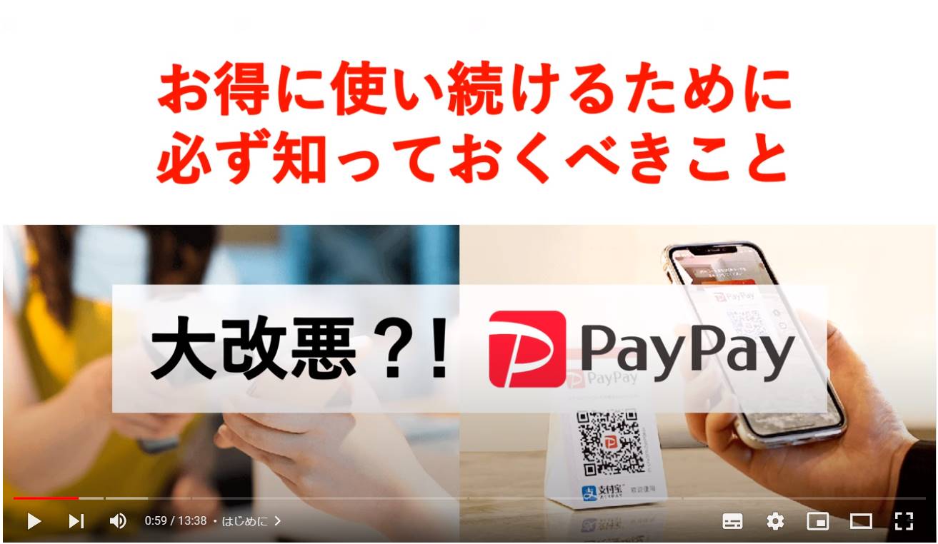 paypay3 | スマホのいろは
