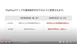 paypay6 | スマホのいろは