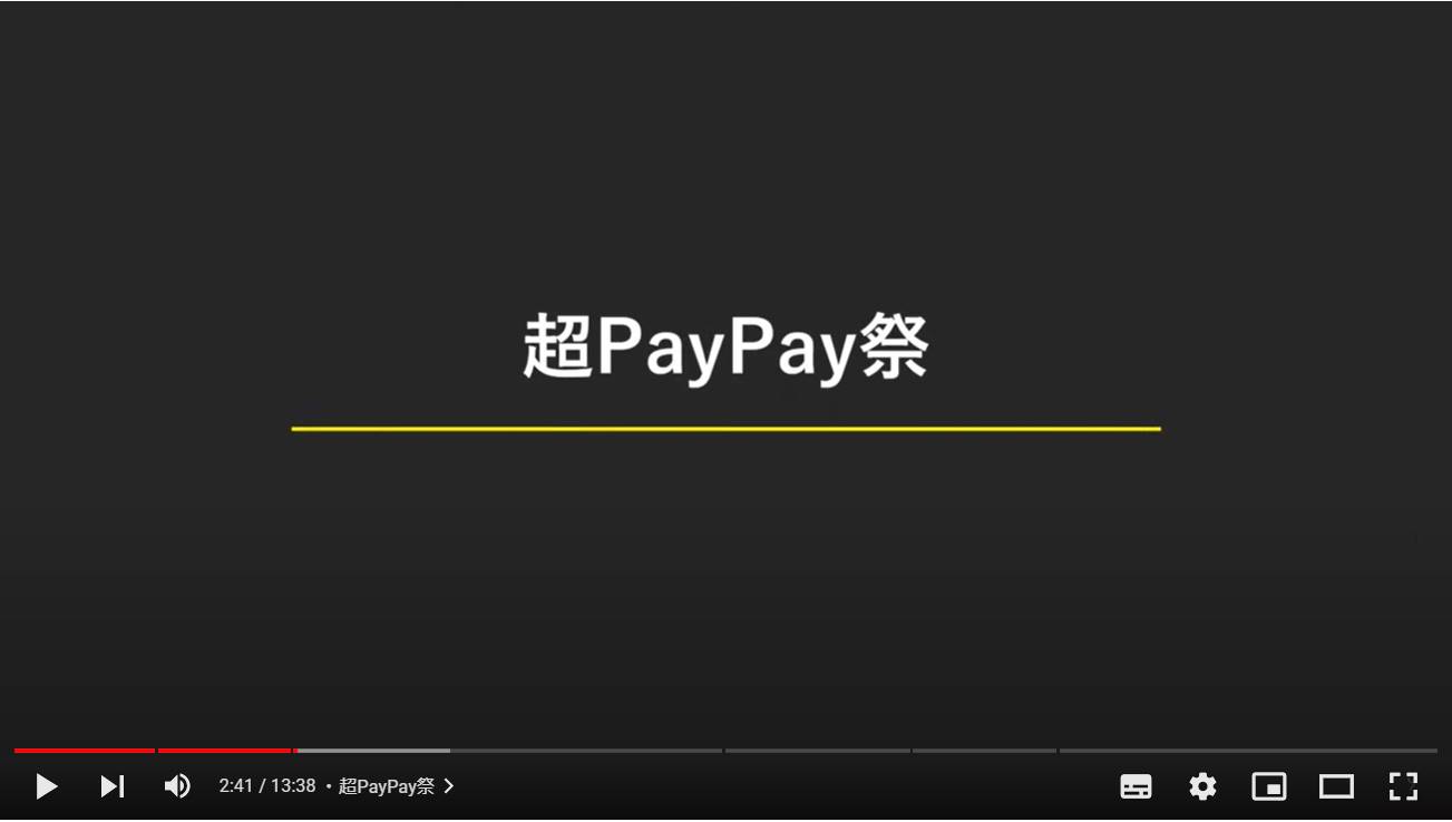 paypay8 | スマホのいろは