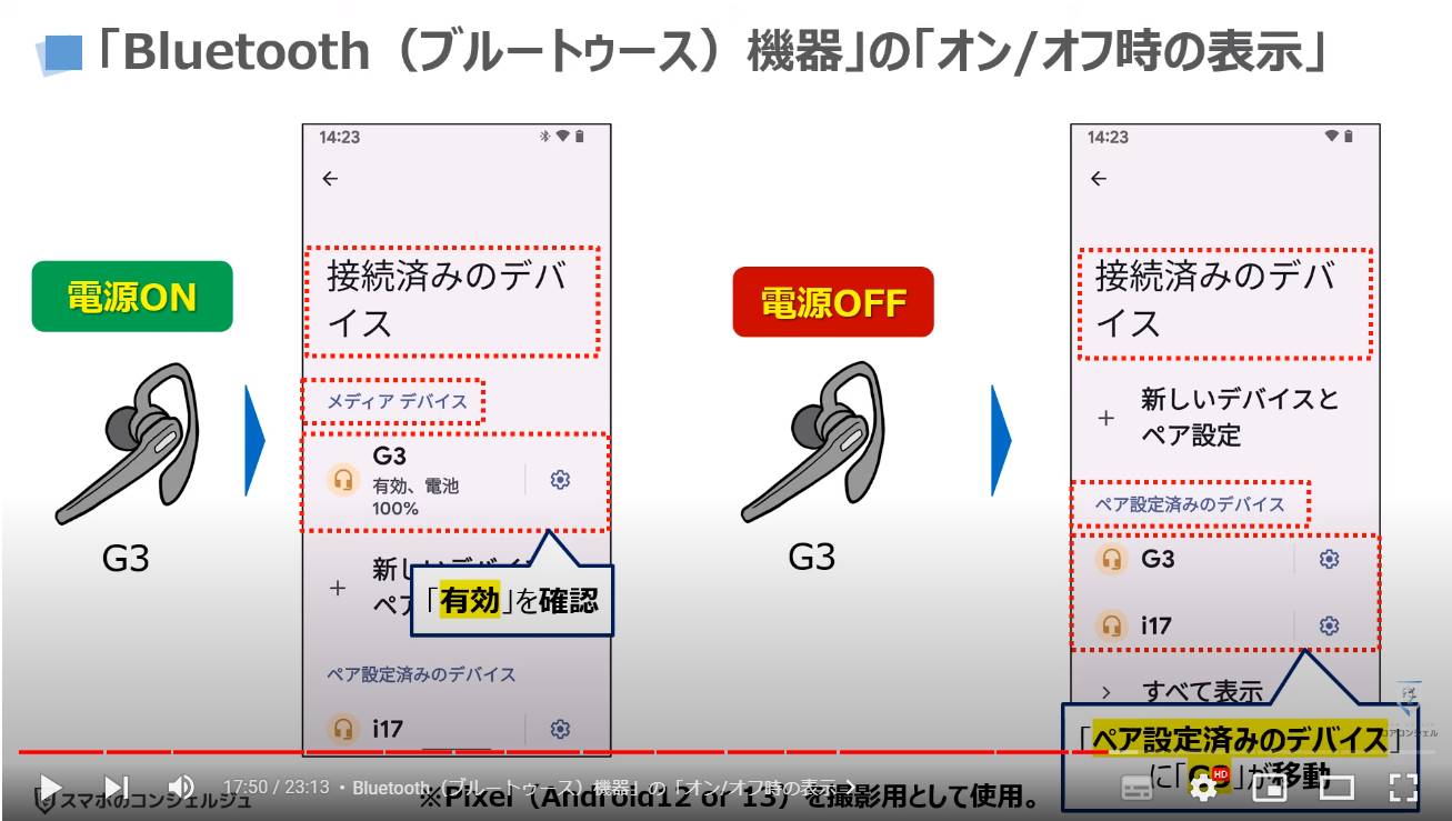 【Bluetoothとは】ブルートゥースの正しい知識と使い方〜「接続と切替」「マルチポイント」「マルチペアリング」等～ | スマホのいろは