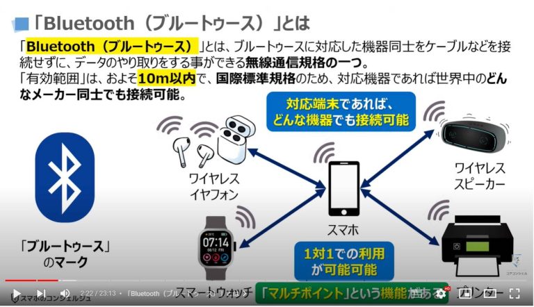 【Bluetoothとは】ブルートゥースの正しい知識と使い方〜「接続と切替」「マルチポイント」「マルチペアリング」等～ | スマホのいろは