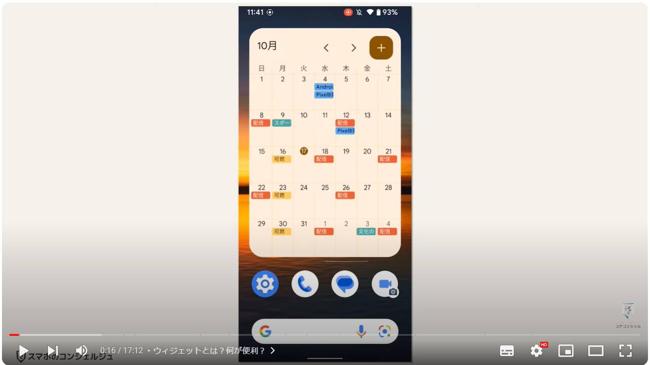 widget3 | スマホのいろは
