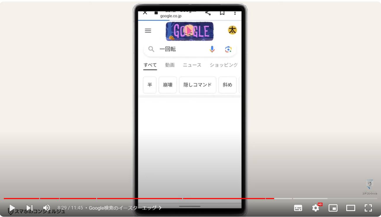 android29 | スマホのいろは