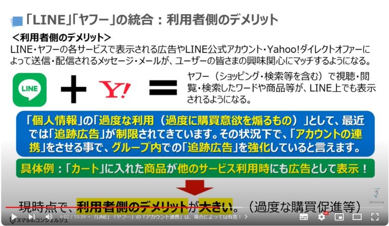 【要注意】ヤフーとの連携にメリットはない！「LINE×ヤフー」の連携確認と解除方法 | スマホのいろは