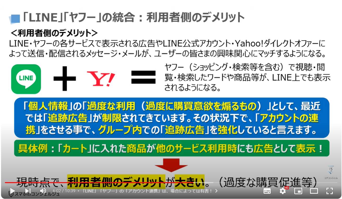 【要注意】ヤフーとの連携にメリットはない！「LINE×ヤフー」の連携確認と解除方法 | スマホのいろは