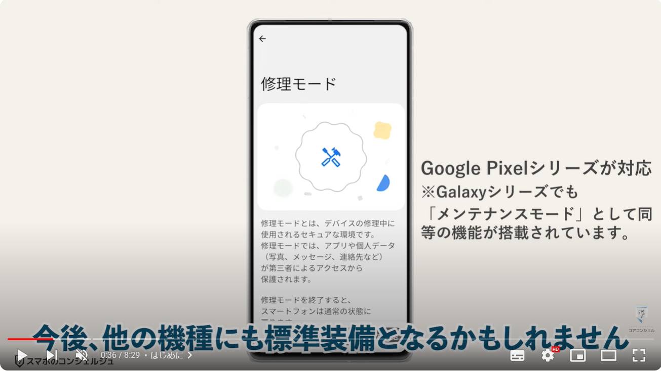 repairmode2 | スマホのいろは