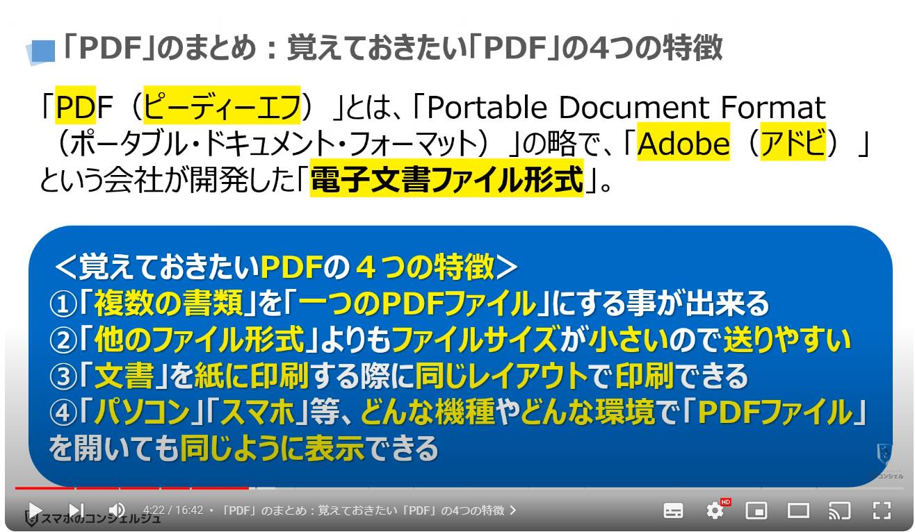 PDF7 | スマホのいろは