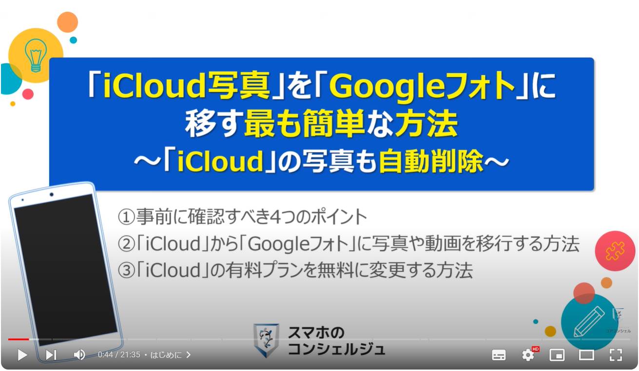 【最速・最短】「iCloud写真」を「Googleフォト」に移す方法（130円／月をやめる） | スマホのいろは
