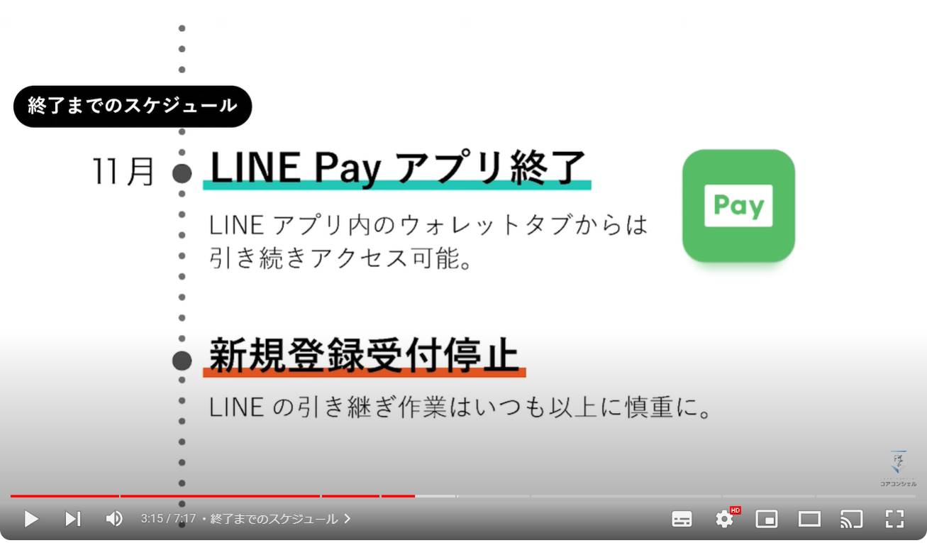 LINEpay12 | スマホのいろは