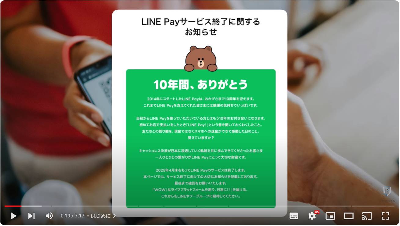 LINEpay2 | スマホのいろは