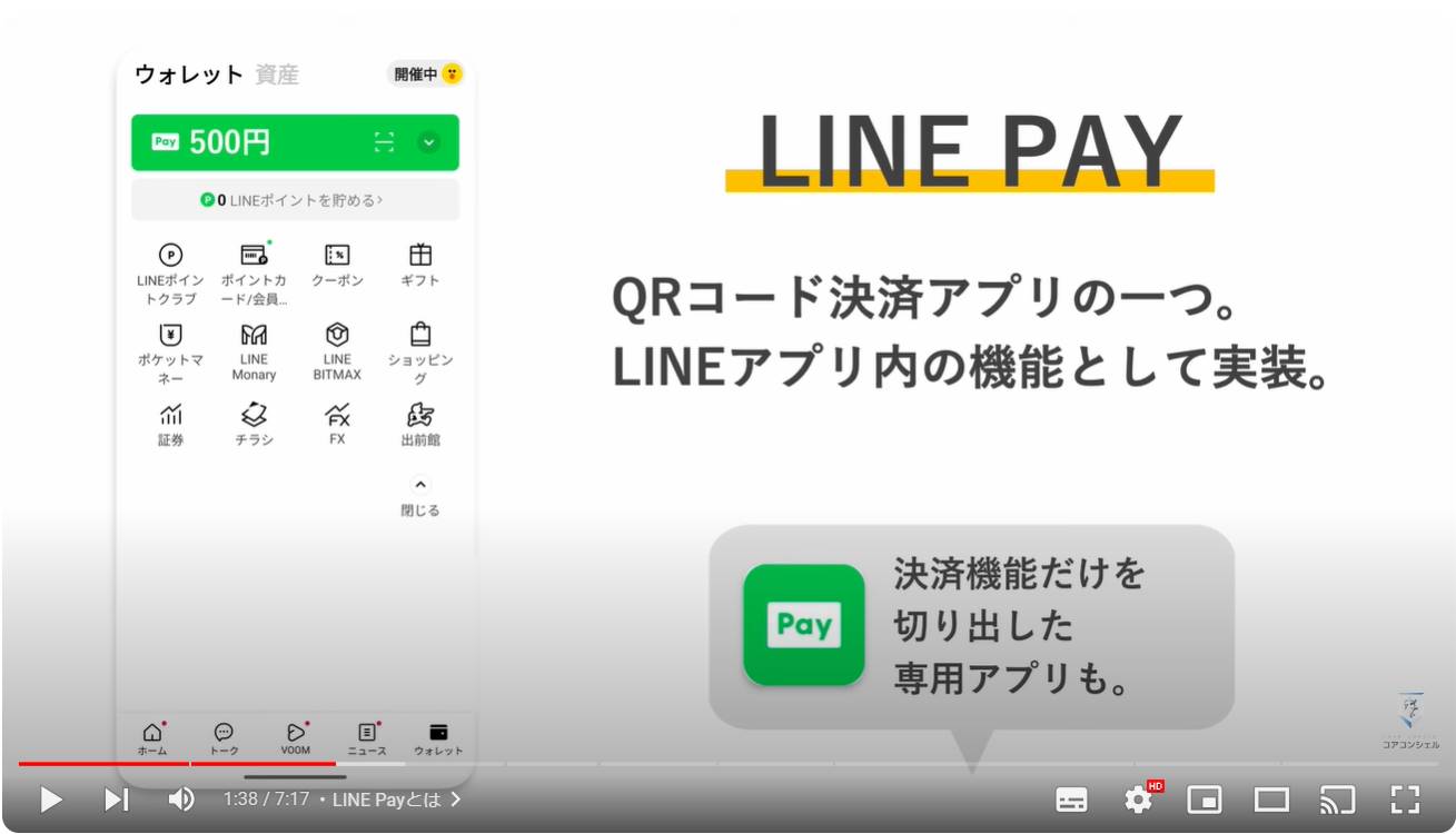 LINEpay4 | スマホのいろは