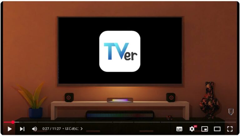 【TVerをテレビでも使う】地上波も絶対ティーバーで視聴した方がいい理由と使い方 | スマホのいろは